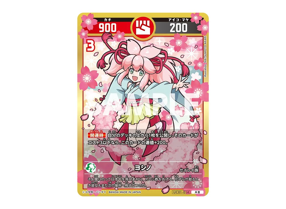 Yoshino GF [UC01-014](Booster Pack "Volume of Let's Compare Luck Values?") | SNKRDUNK