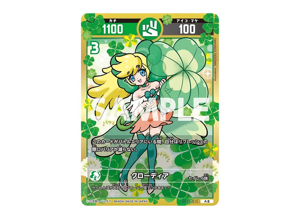 Claudia GF [UC01-015](Booster Pack "Volume of Let's Compare Luck Values?") | SNKRDUNK