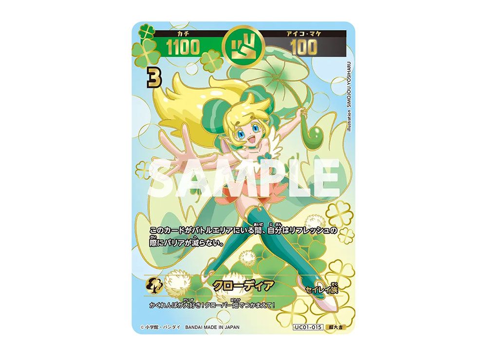 Claudia SGF [UC01-015](Booster Pack "Volume of Let's Compare Luck Values?") | SNKRDUNK