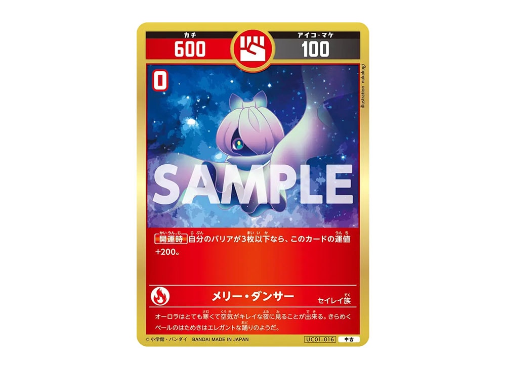 Merry Dancer MF [UC01-016](Booster Pack "Volume of Let's Compare Luck Values?") | SNKRDUNK