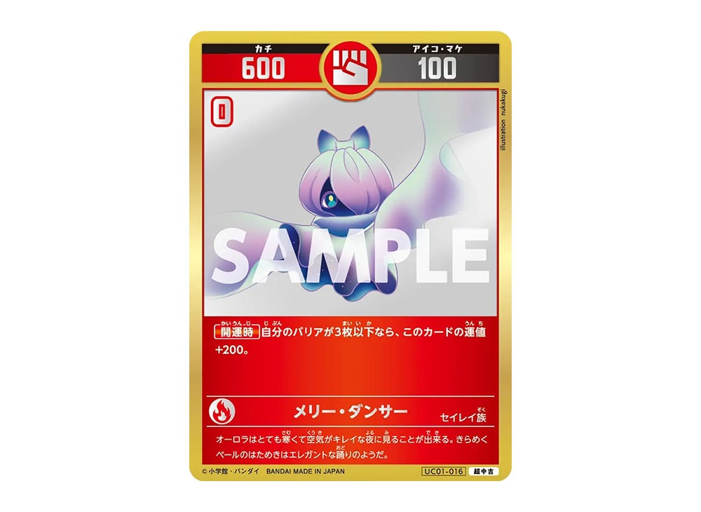 Merry Dancer SMF [UC01-016](Booster Pack "Volume of Let's Compare Luck Values?") | SNKRDUNK