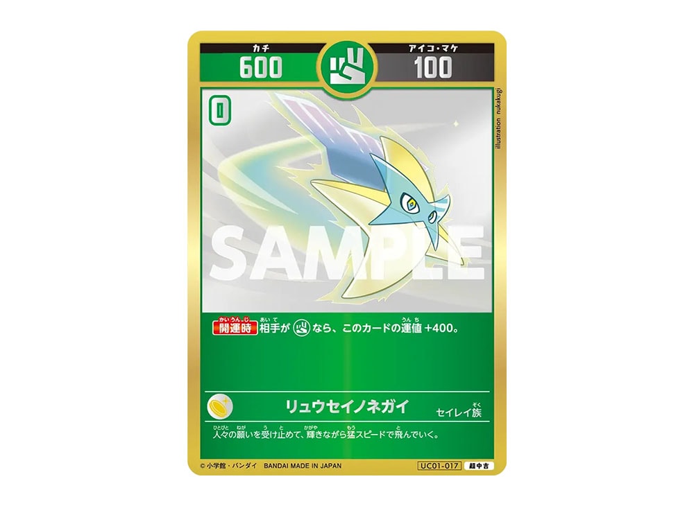 The Wish of the Lord SMF [UC01-017](Booster Pack "Volume of Let's Compare Luck Values?") | SNKRDUNK