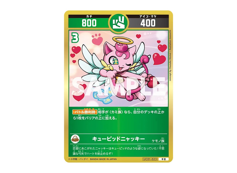 Cupid Nyacky MF [UC01-023](Booster Pack "Volume of Let's Compare Luck ...