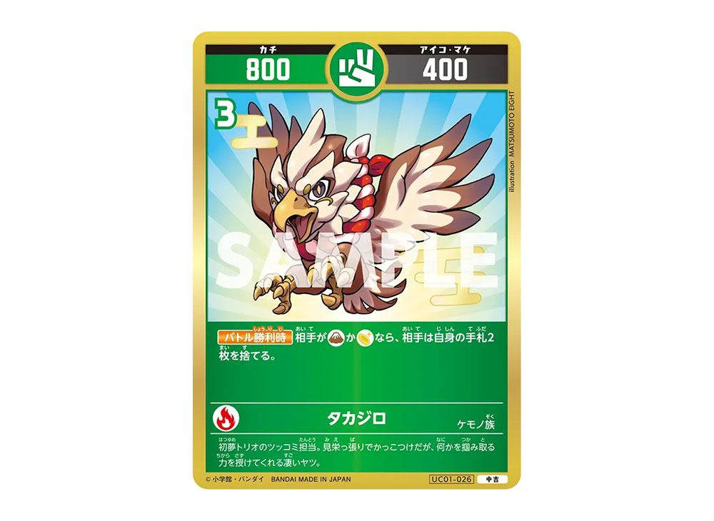 Takajiro MF [UC01-026](Booster Pack "Volume of Let's Compare Luck Values?") | SNKRDUNK