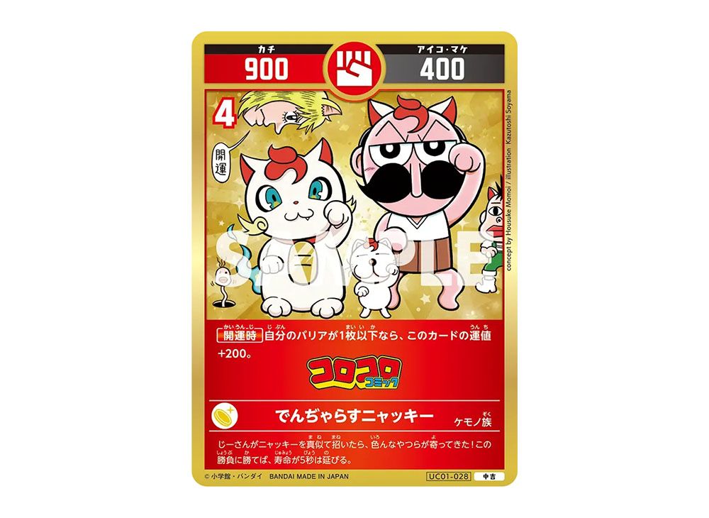 Dangerous Nyacky MF [UC01-028](Booster Pack "Volume of Let's Compare Luck Values?") | SNKRDUNK