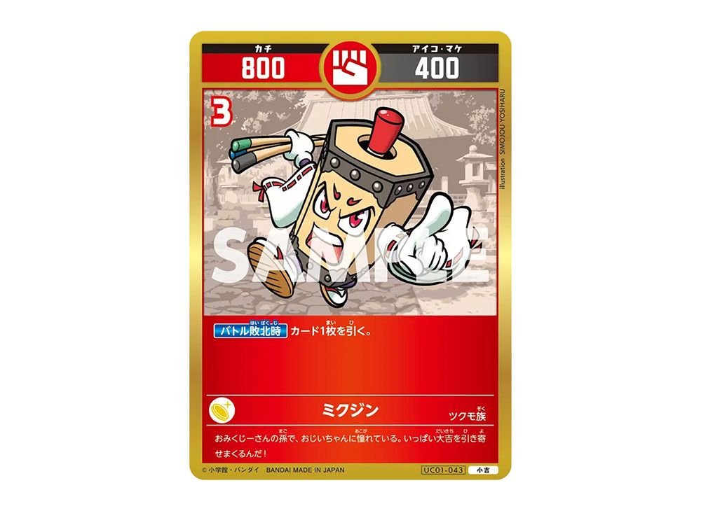 Mixin SF [UC01-043](Booster Pack "Volume of Let's Compare Luck Values?") | SNKRDUNK