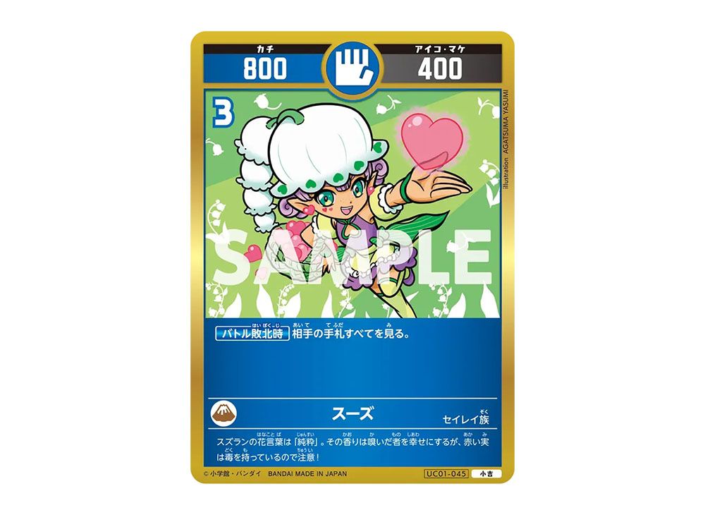 Suz SF [UC01-045](Booster Pack "Volume of Let's Compare Luck Values?") | SNKRDUNK