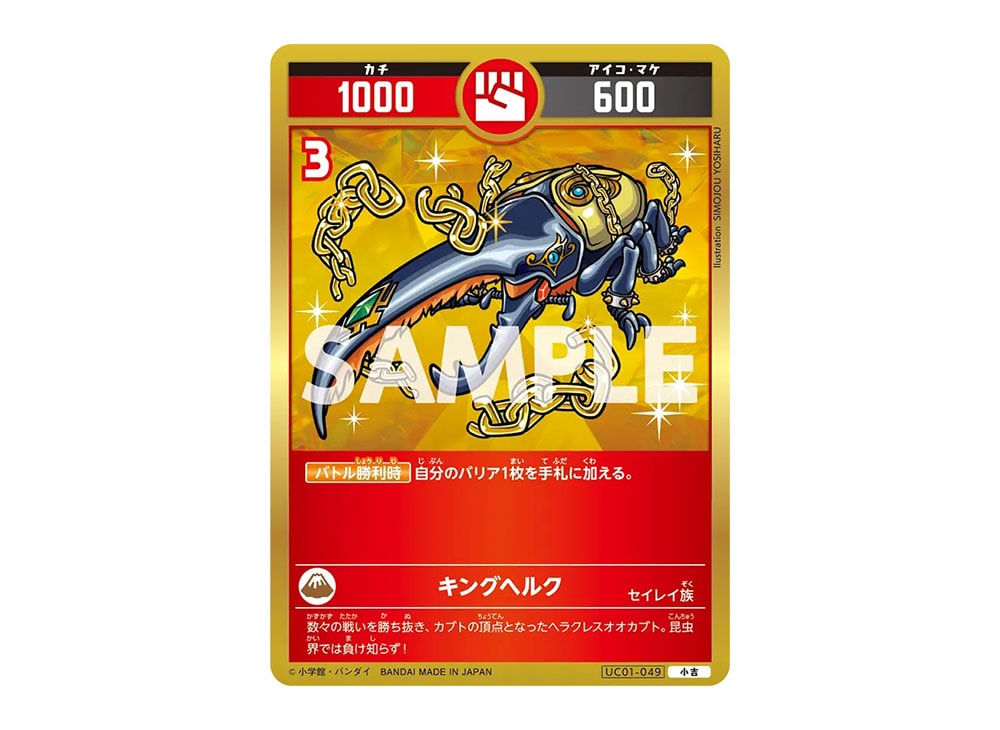 King Herc SF [UC01-049](Booster Pack "Volume of Let's Compare Luck ...