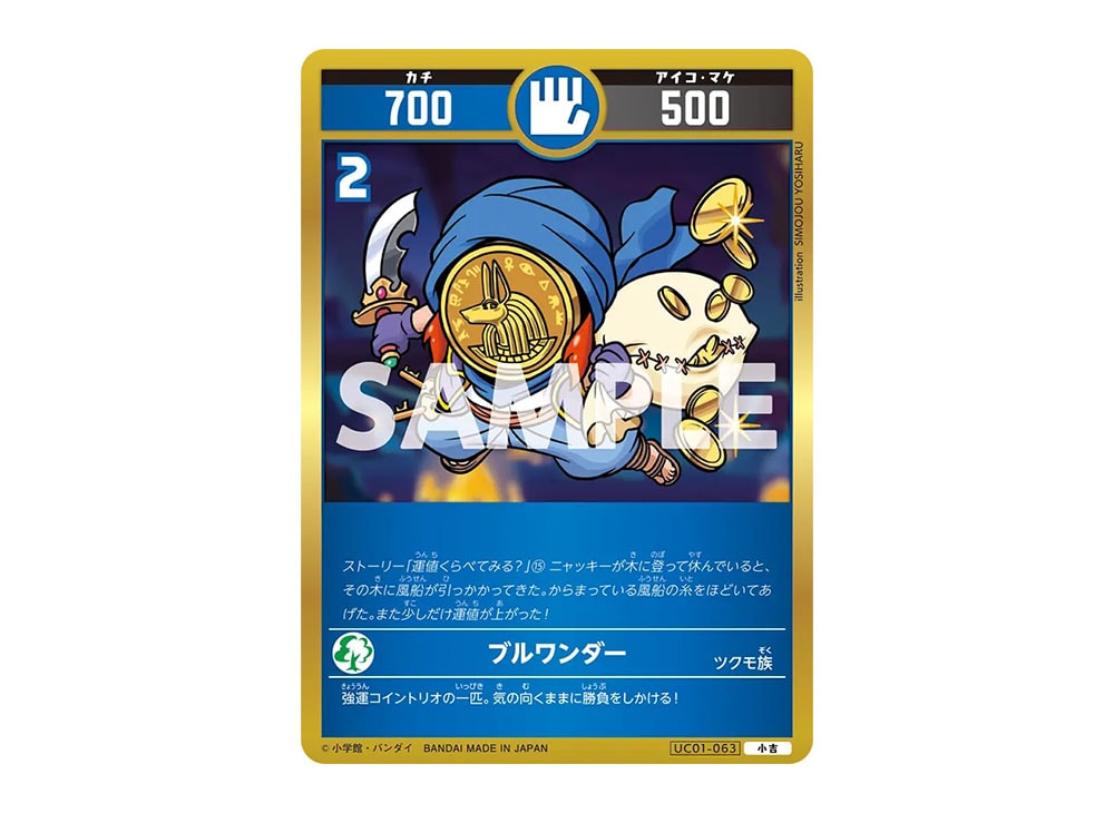 Brew Wonder SF [UC01-063](Booster Pack "Volume of Let's Compare Luck Values?") | SNKRDUNK