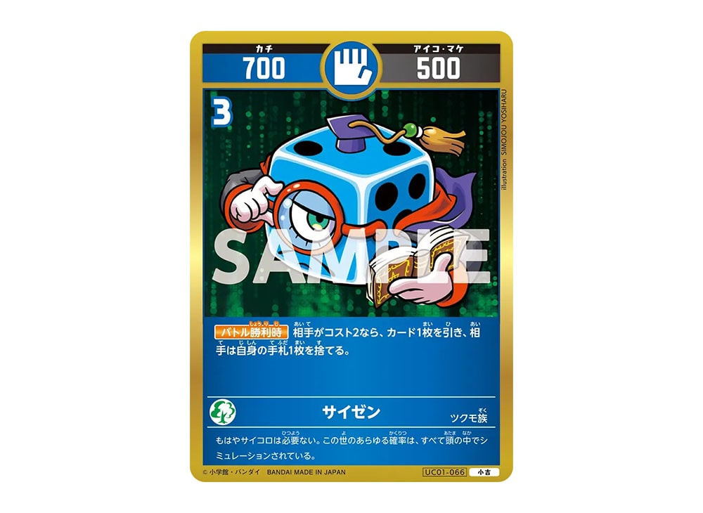 Sighzen SF [UC01-066](Booster Pack "Volume of Let's Compare Luck Values?") | SNKRDUNK