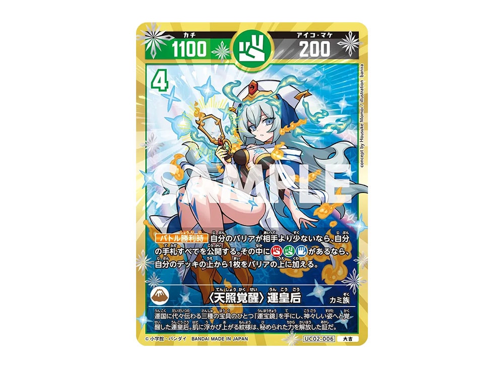 Empress of Luck (Awakened Amaterasu) GF [UC02-006](Booster Pack "Volume of a Serious Luck Battle ...