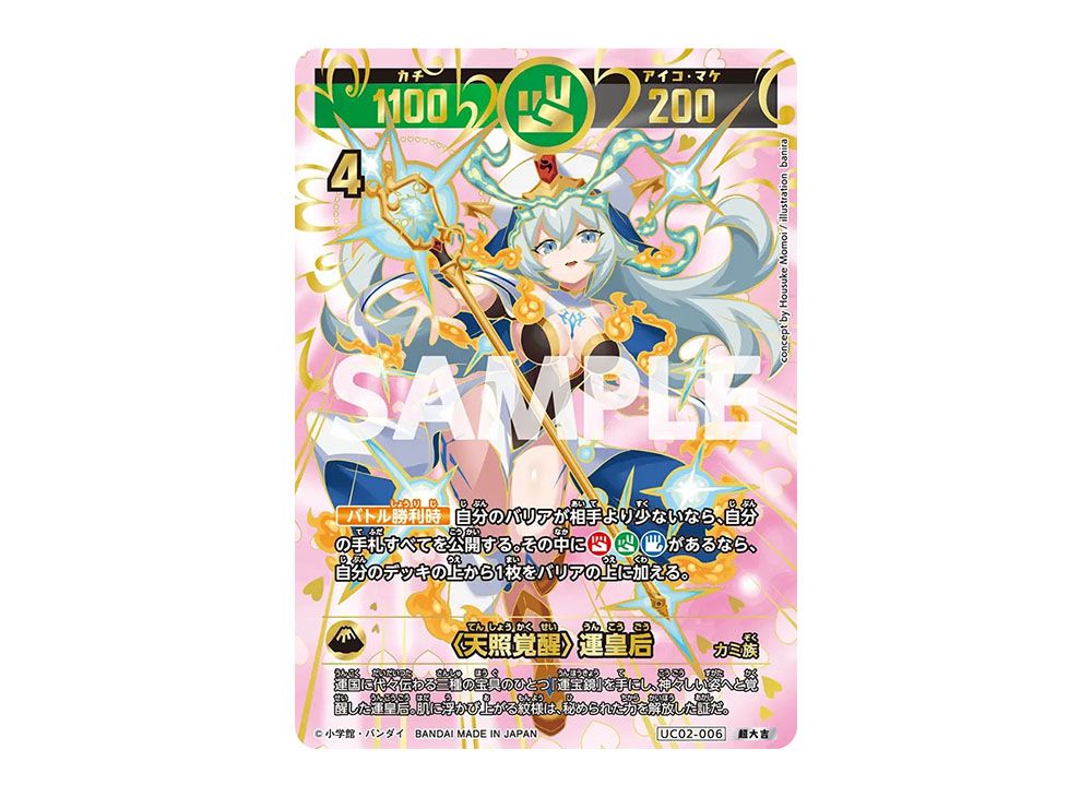 Empress of Luck (Awakened Amaterasu) SGF [UC02-006](Booster Pack "Volume of a Serious Luck ...