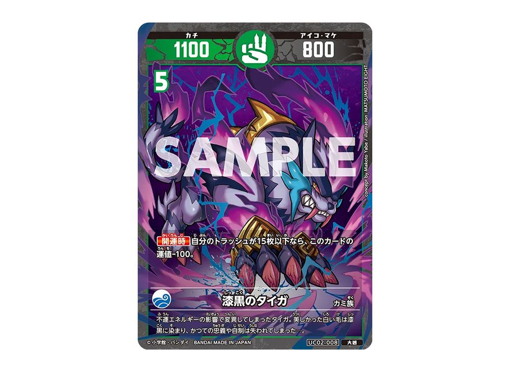 Jet Black Taiga VB [UC02-008](Booster Pack "Volume of a Serious Luck Battle?") | SNKRDUNK