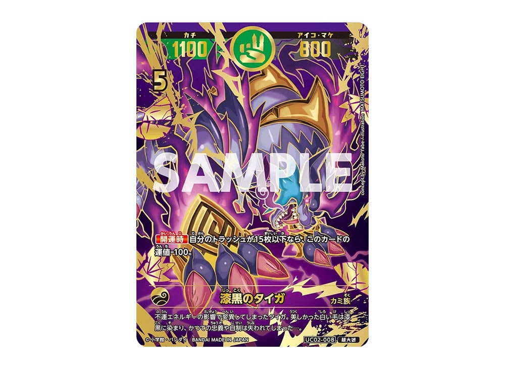 Jet Black Taiga SVB [UC02-008](Booster Pack "Volume of a Serious Luck Battle?") | SNKRDUNK