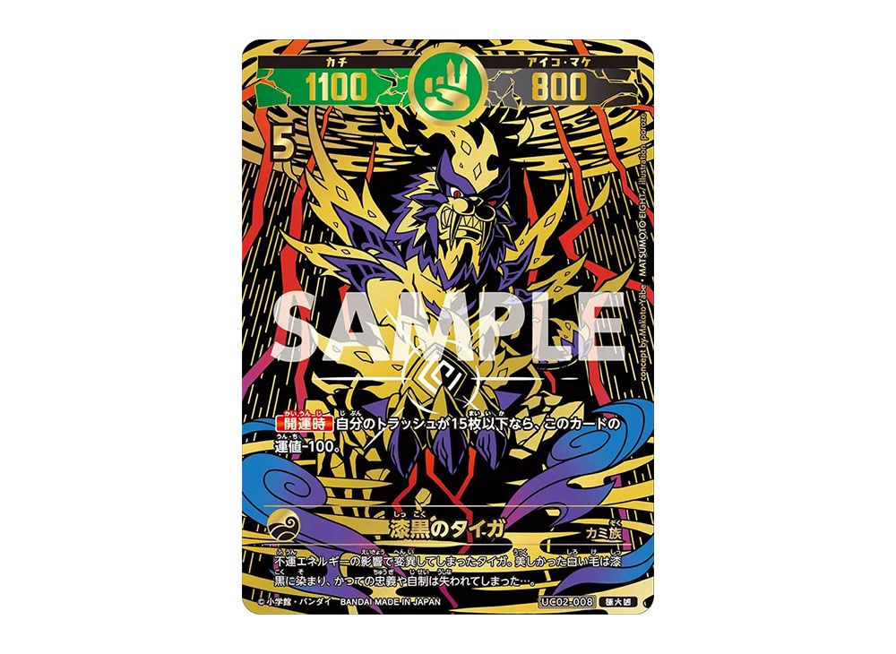 Jet Black Taiga EVB [UC02-008](Booster Pack "Volume of a Serious Luck Battle?") | SNKRDUNK