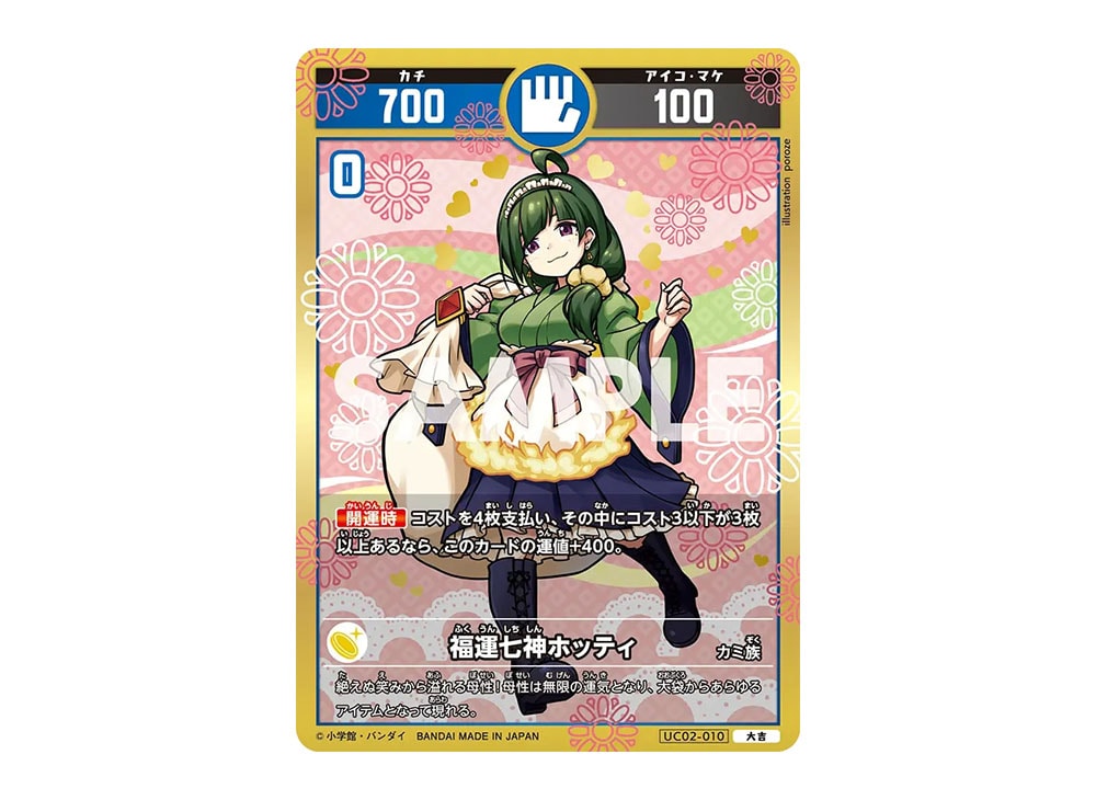 Hotty the Seven Gods of Luck GF [UC02-010](Booster Pack "Volume of a Serious Luck Battle ...