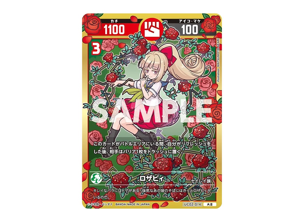 Rosabi GF [UC02-014](Booster Pack "Volume of a Serious Luck Battle?") | SNKRDUNK