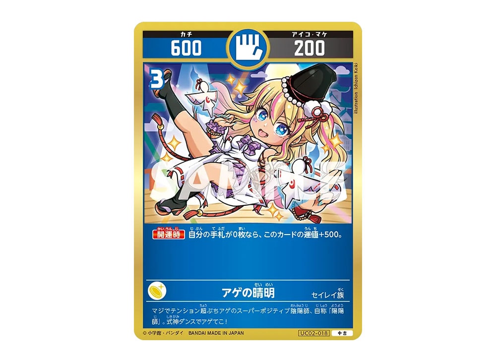 Age no Seimei MF [UC02-018](Booster Pack "Volume of a Serious Luck Battle?") | SNKRDUNK