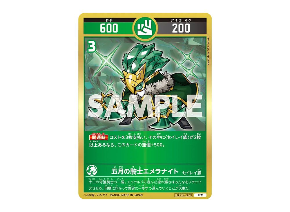 May Knight Emerald Knight MF [UC02-020](Booster Pack "Volume of a Serious Luck Battle?") | SNKRDUNK