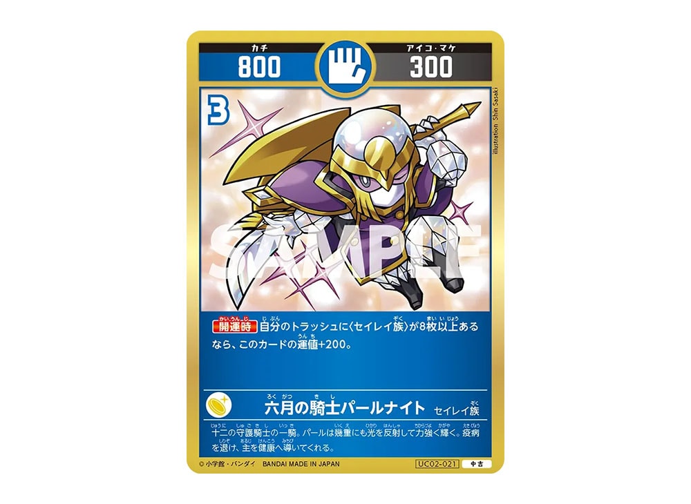 June Knight Pearl Knight MF [UC02-021](Booster Pack "Volume of a Serious Luck Battle?") | SNKRDUNK