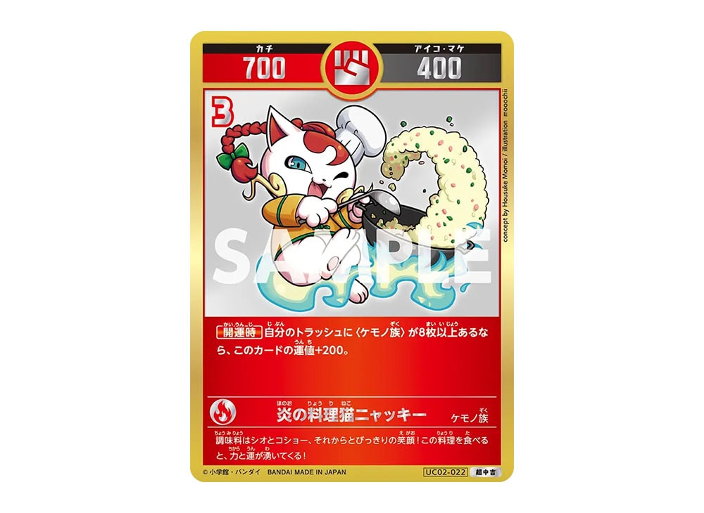 Fiery Cooking Cat Nacky SMF [UC02-022](Booster Pack "Volume of a Serious Luck Battle?") | SNKRDUNK