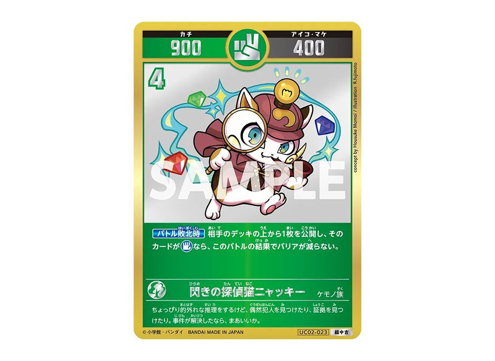 Flashing Detective Cat Nacky GF [UC02-023](Booster Pack "Volume of a Serious Luck Battle ...