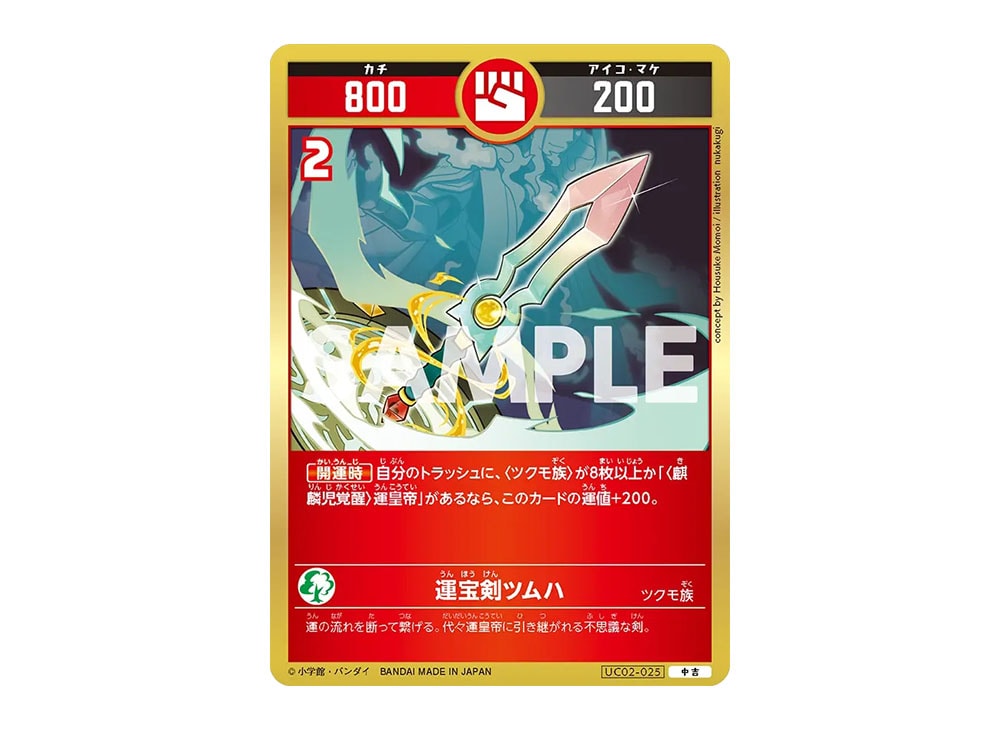 Lucky Sword Tsumha MF [UC02-025](Booster Pack "Volume of a Serious Luck ...