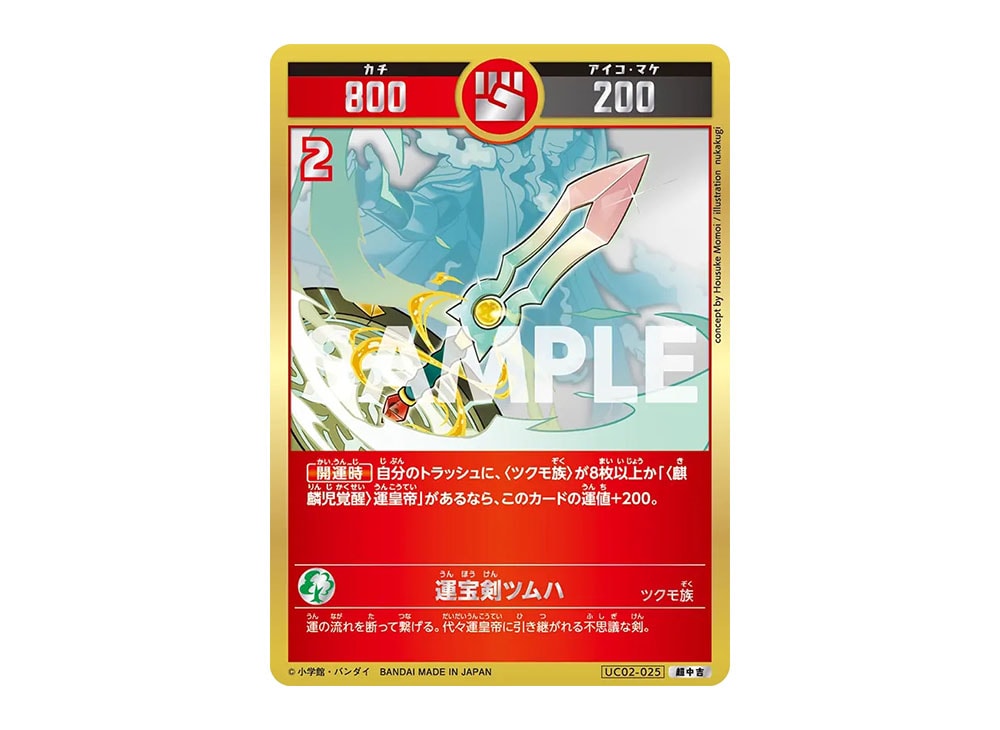Lucky Sword Tsumha SMF [UC02-025](Booster Pack "Volume of a Serious ...
