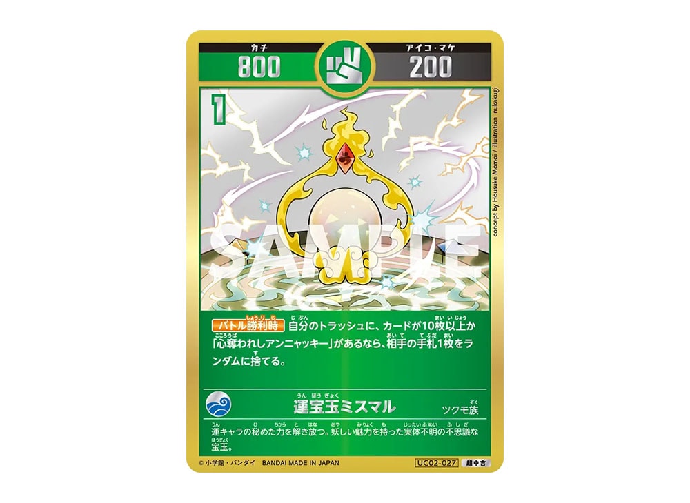 Lucky Jewel Misumaru SMF [UC02-027](Booster Pack "Volume of a Serious Luck Battle?") | SNKRDUNK