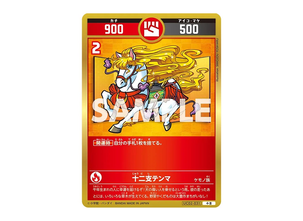 Tenma the Zodiac SF [UC02-031](Booster Pack "Volume of a Serious Luck Battle?") | SNKRDUNK