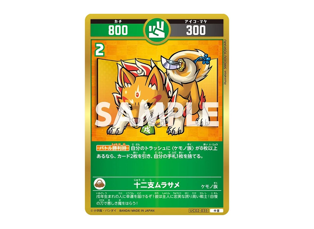 Murasame the Zodiac SF [UC02-035](Booster Pack "Volume of a Serious Luck Battle?") | SNKRDUNK