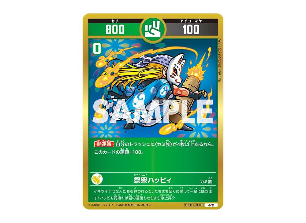 Happy the Festival GF [UC02-038](Booster Pack "Volume of a Serious Luck Battle?") | SNKRDUNK