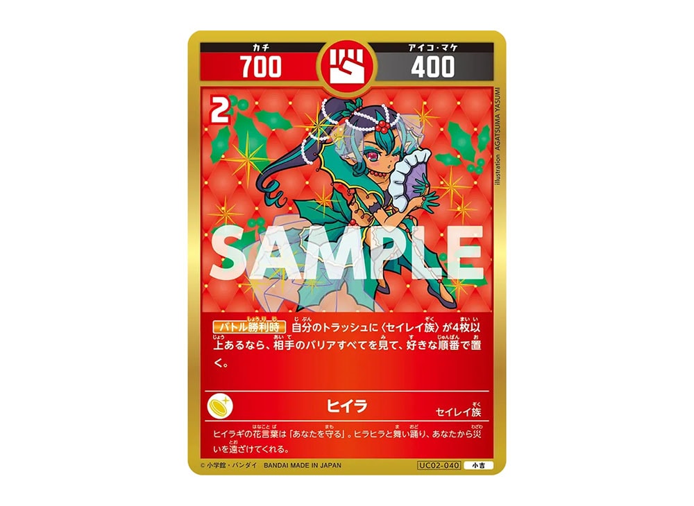 Hiira SF [UC02-040](Booster Pack "Volume of a Serious Luck Battle?") | SNKRDUNK