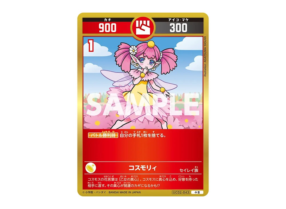 Cosmoly SF [UC02-043](Booster Pack "Volume of a Serious Luck Battle?") | SNKRDUNK