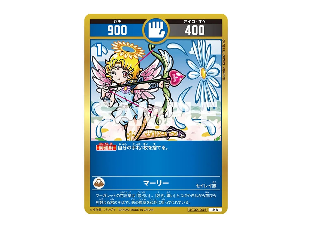 Marley SF [UC02-045](Booster Pack "Volume of a Serious Luck Battle?") | SNKRDUNK