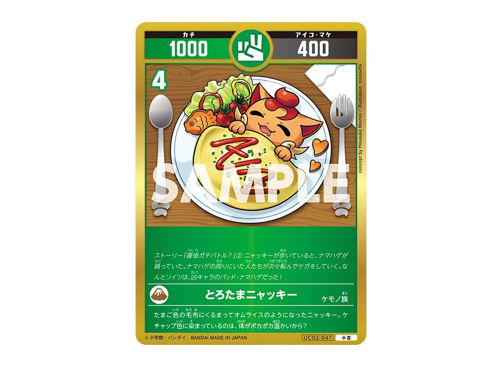 Torotama Nyacky SF [UC02-047](Booster Pack "Volume of a Serious Luck Battle?") | SNKRDUNK