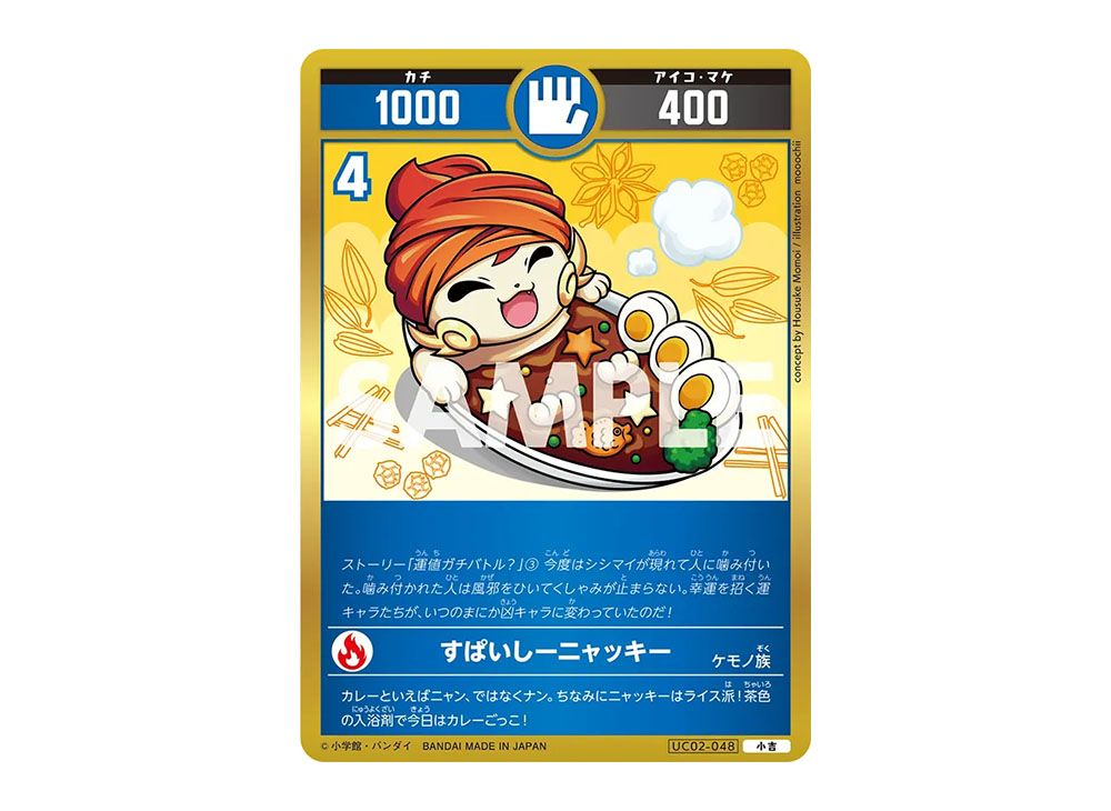 Spicy Nyacky SF [UC02-048](Booster Pack "Volume of a Serious Luck Battle?") | SNKRDUNK