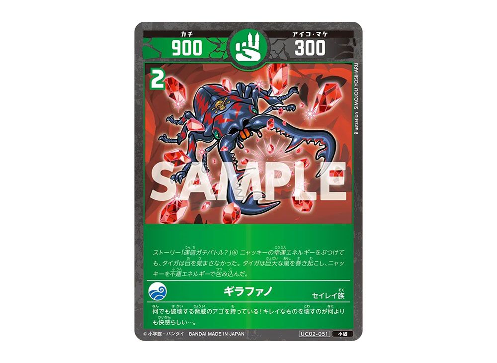 Giraffano SB [UC02-051](Booster Pack "Volume of a Serious Luck Battle?") | SNKRDUNK