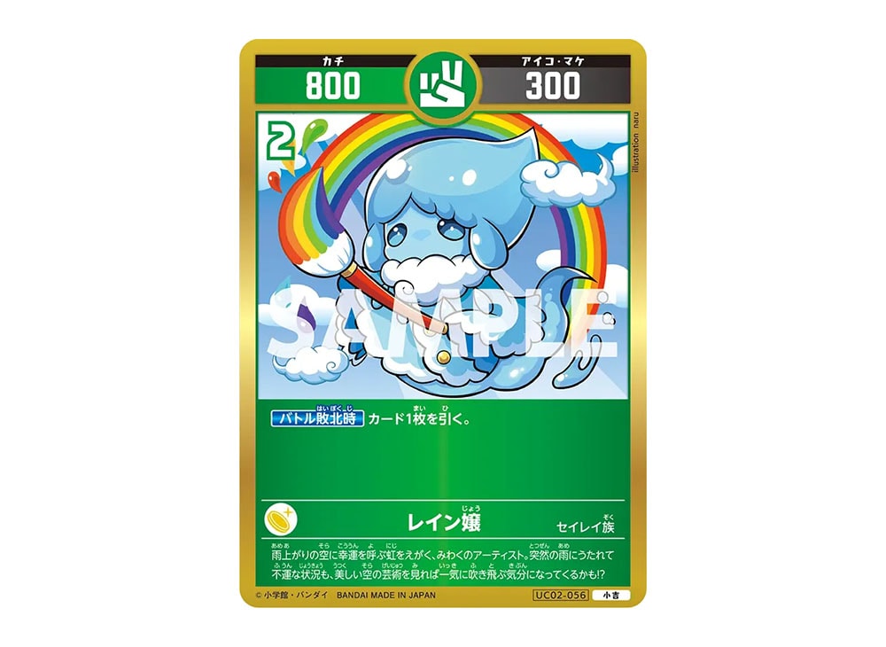 Lady Rain SF [UC02-056](Booster Pack "Volume of a Serious Luck Battle?") | SNKRDUNK
