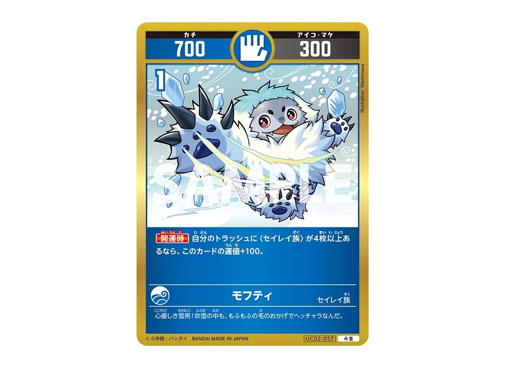 Mofti SF [UC02-057](Booster Pack "Volume of a Serious Luck Battle?") | SNKRDUNK