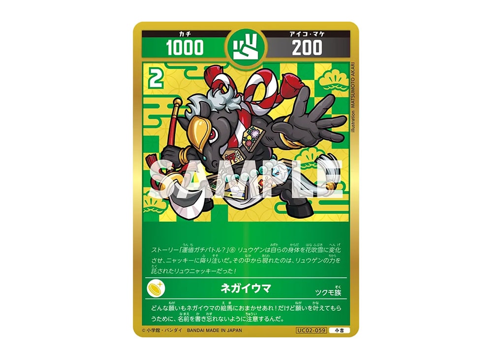 Negaiuma SF [UC02-059](Booster Pack "Volume of a Serious Luck Battle ...