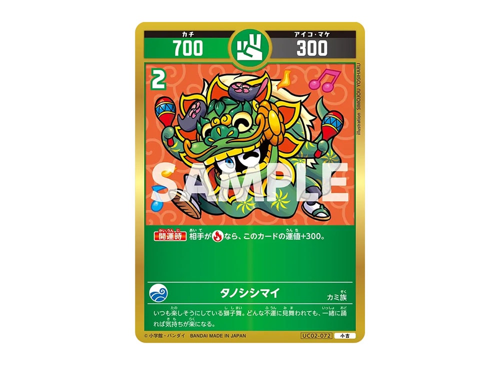Tanoshi Shimai SF [UC02-072](Booster Pack "Volume of a Serious Luck Battle?") | SNKRDUNK