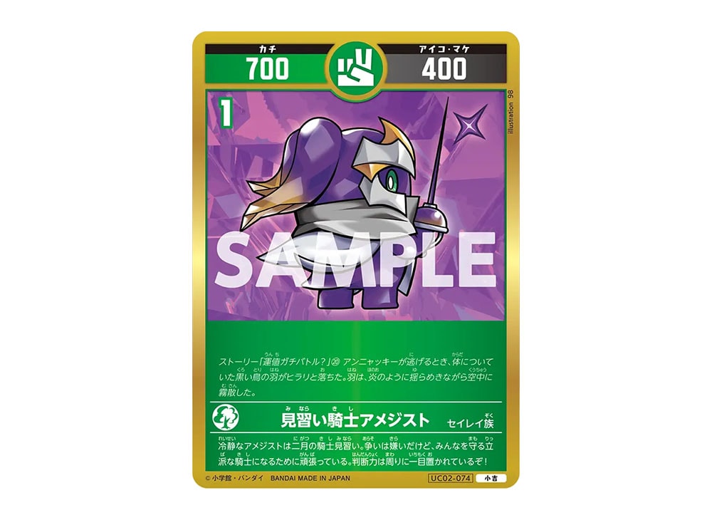 Apprentice Knight Amethyst SF [UC02-074](Booster Pack "Volume of a ...