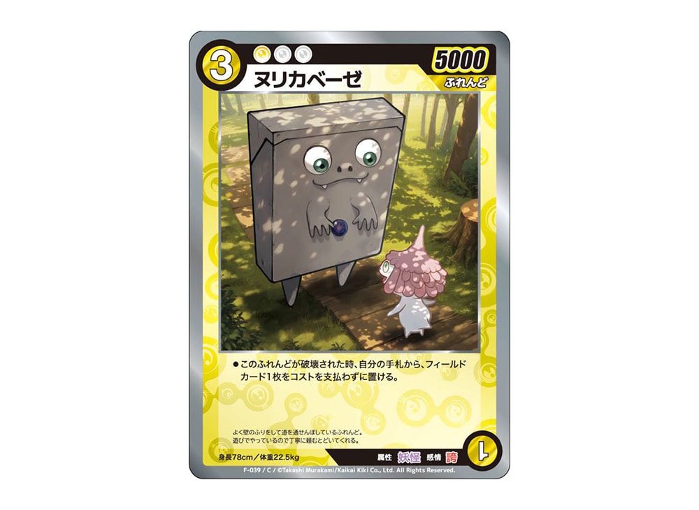ヌリカベーゼ C [F-039](めめめのくらげ TRADING CARD GAME「ふれんどバトルα」)の新品/中古フリマ(通販)｜スニダン
