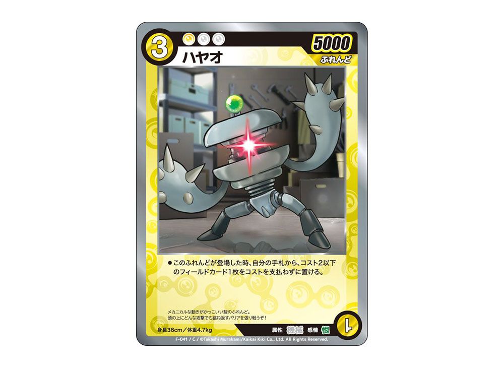Hayao C [F-041](Jellyfish Eyes Trading Card Game "F.R.I.E.N.D. BATTLE ...