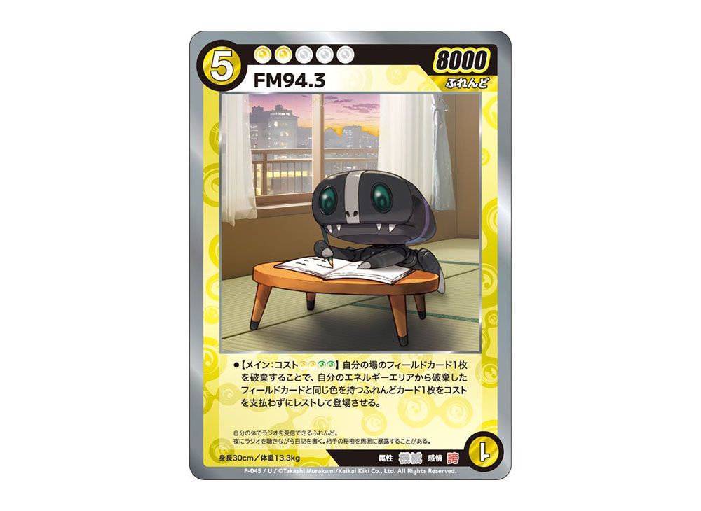 FM94.3 U [F-045](めめめのくらげ TRADING CARD GAME「ふれんどバトルα」)の新品/中古フリマ(通販)｜スニダン