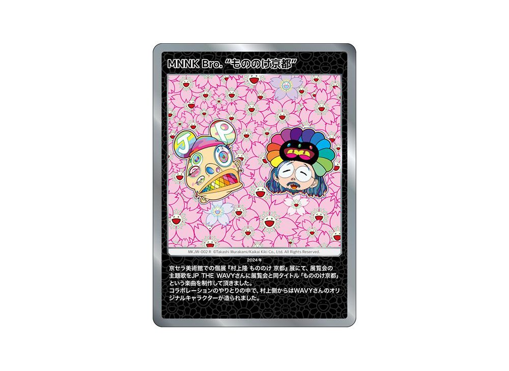 MNNK Bro. "もののけ京都" R [MKJW-002]【日本語版】(ムラカミフラワーズ「Takashi Murakami & JP ...