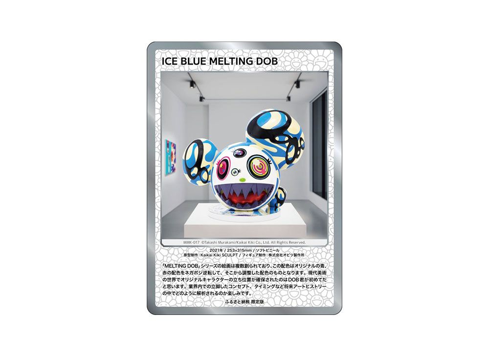 ICE BLUE MELTING DOB C [MMK-017]【日本語版】(ムラカミフラワーズ「村上隆もののけ京都 ふるさと納税限定版 第2 ...