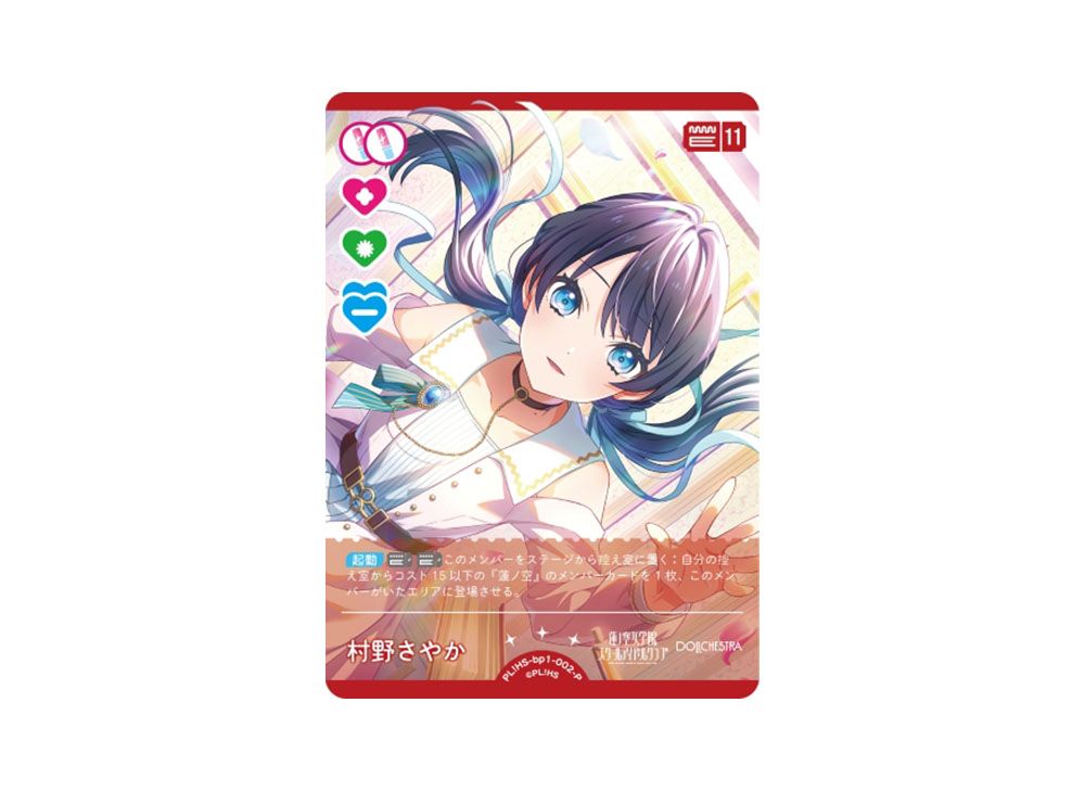 Sayaka Murano P [PL!HS-bp1-002-P](LoveLive! Official Card Game "Booster Pack vol.1") | SNKRDUNK