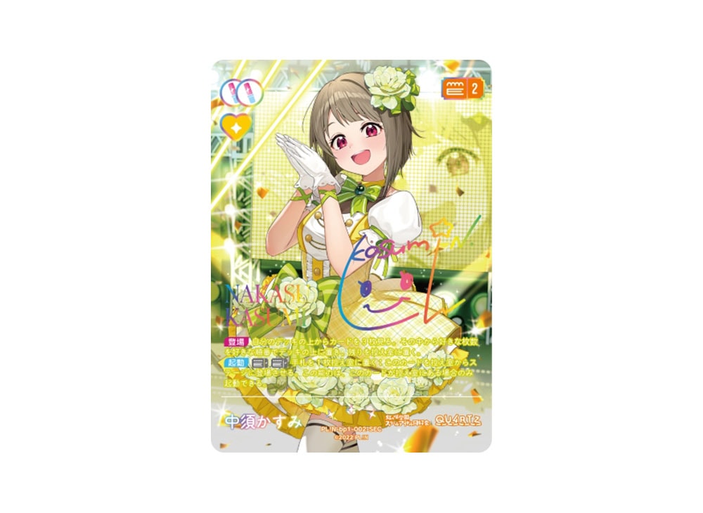 Kasumi Nakasu SEC [PL!N-bp1-002-SEC](LoveLive! Official Card Game "Booster Pack vol.1") | SNKRDUNK